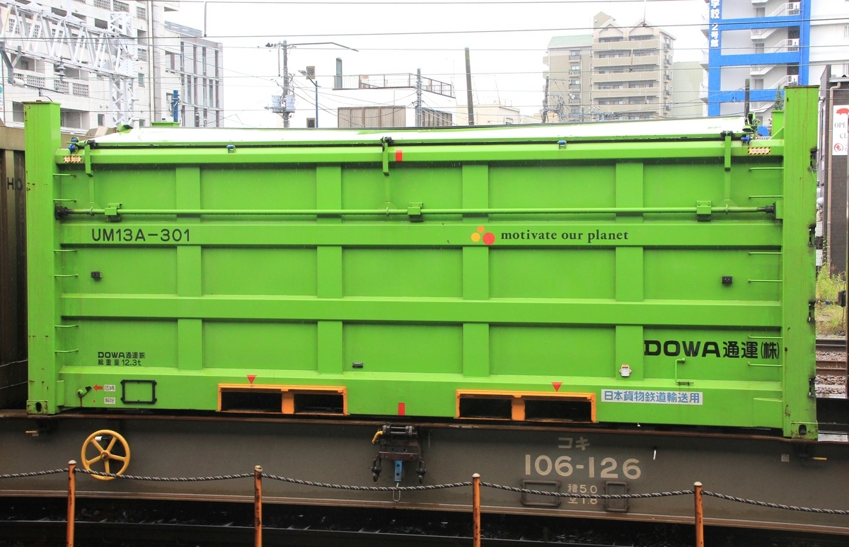 UM13A-301 - コンテナコレクション2