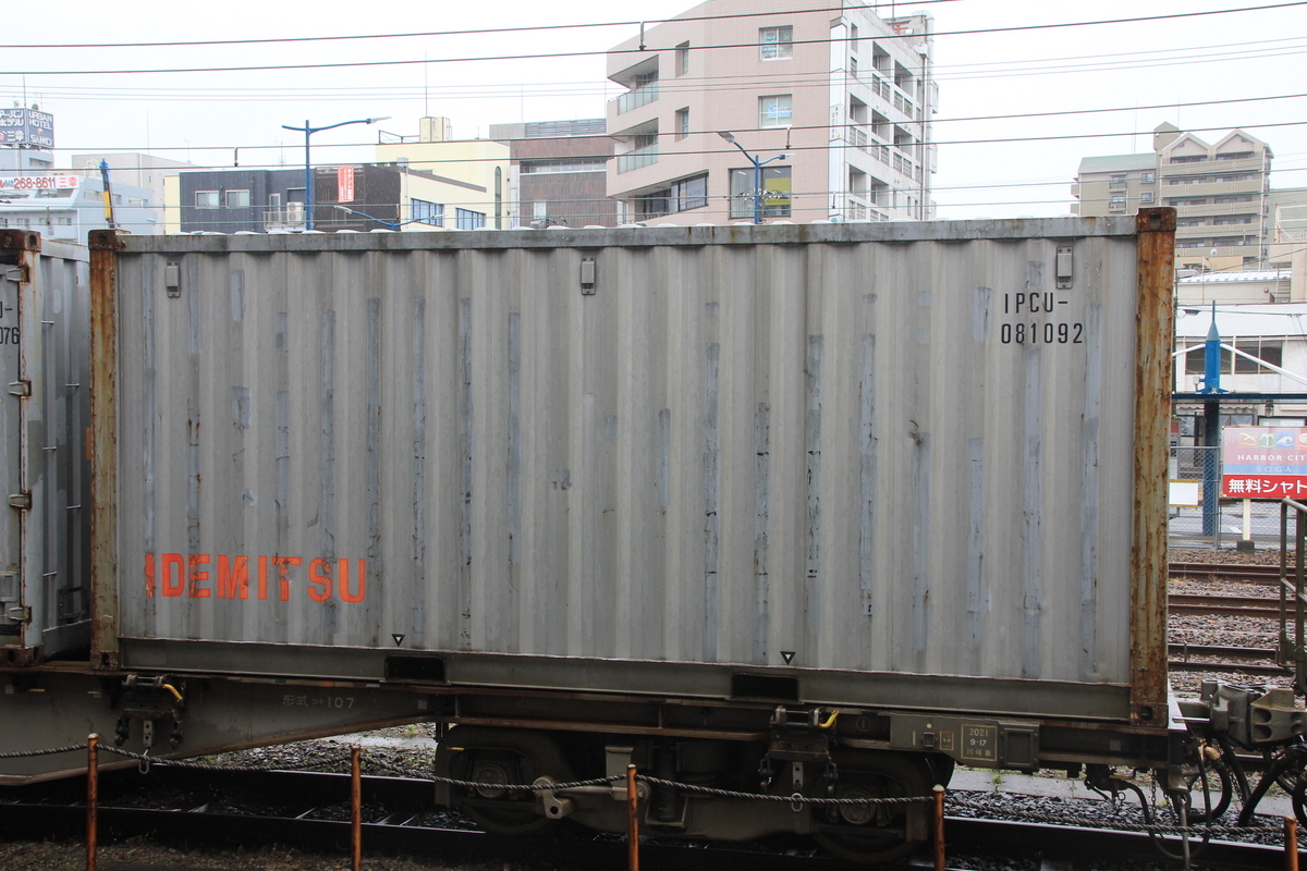 IPCU-081092 - コンテナコレクション2