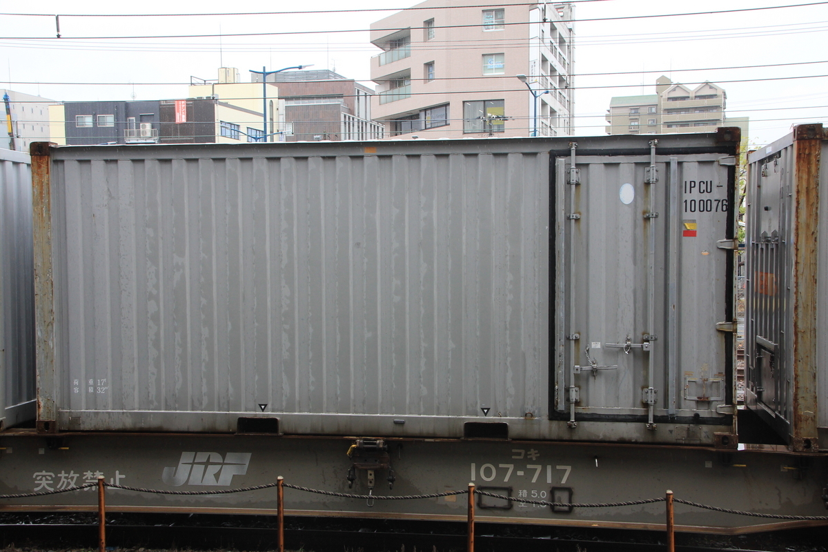 IPCU-100076 - コンテナコレクション2