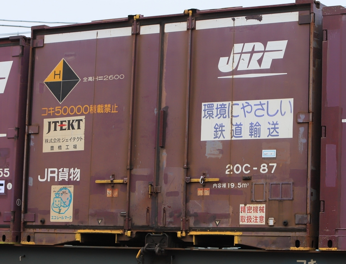 20C-87 - コンテナコレクション2