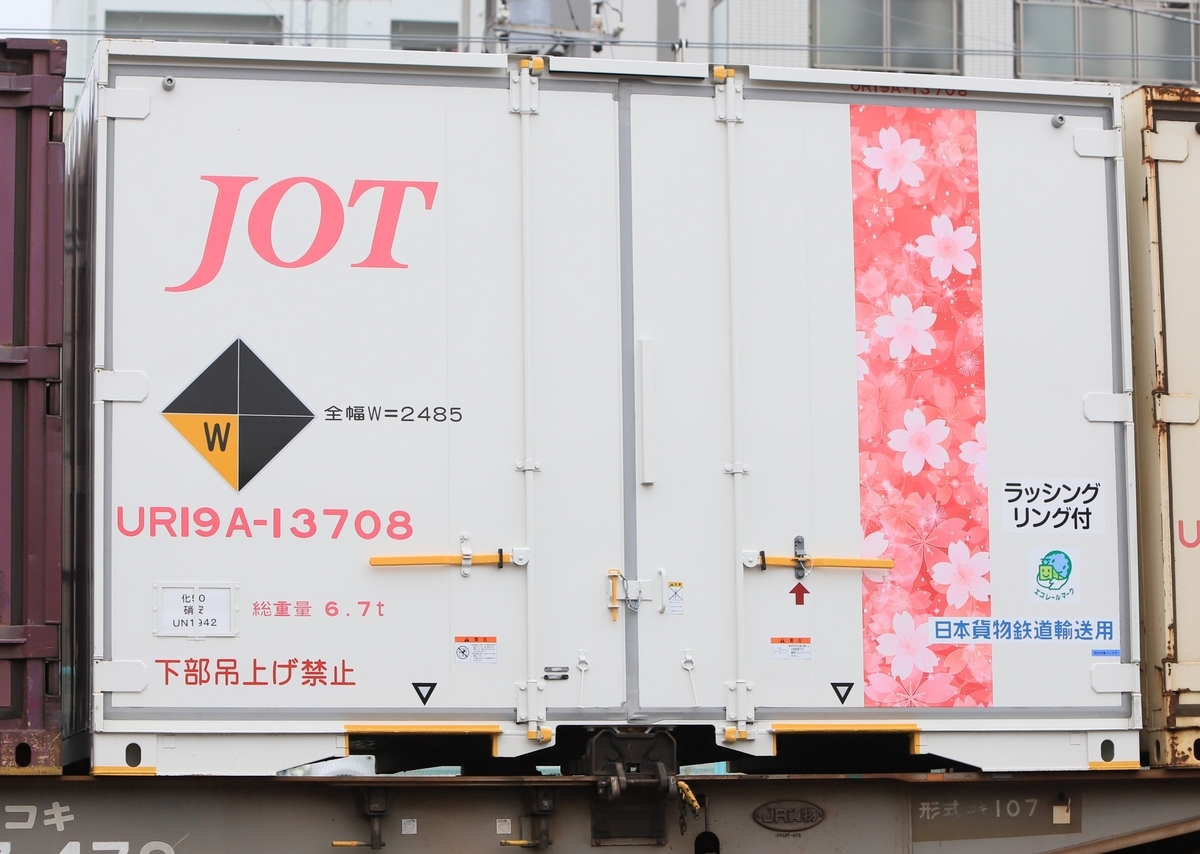 UR19A-13708 - コンテナコレクション2