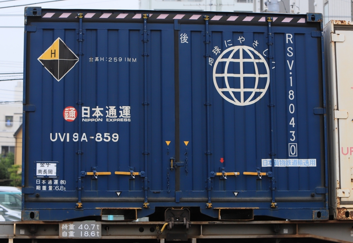 UV19A-859（RSV-18043） - コンテナコレクション2