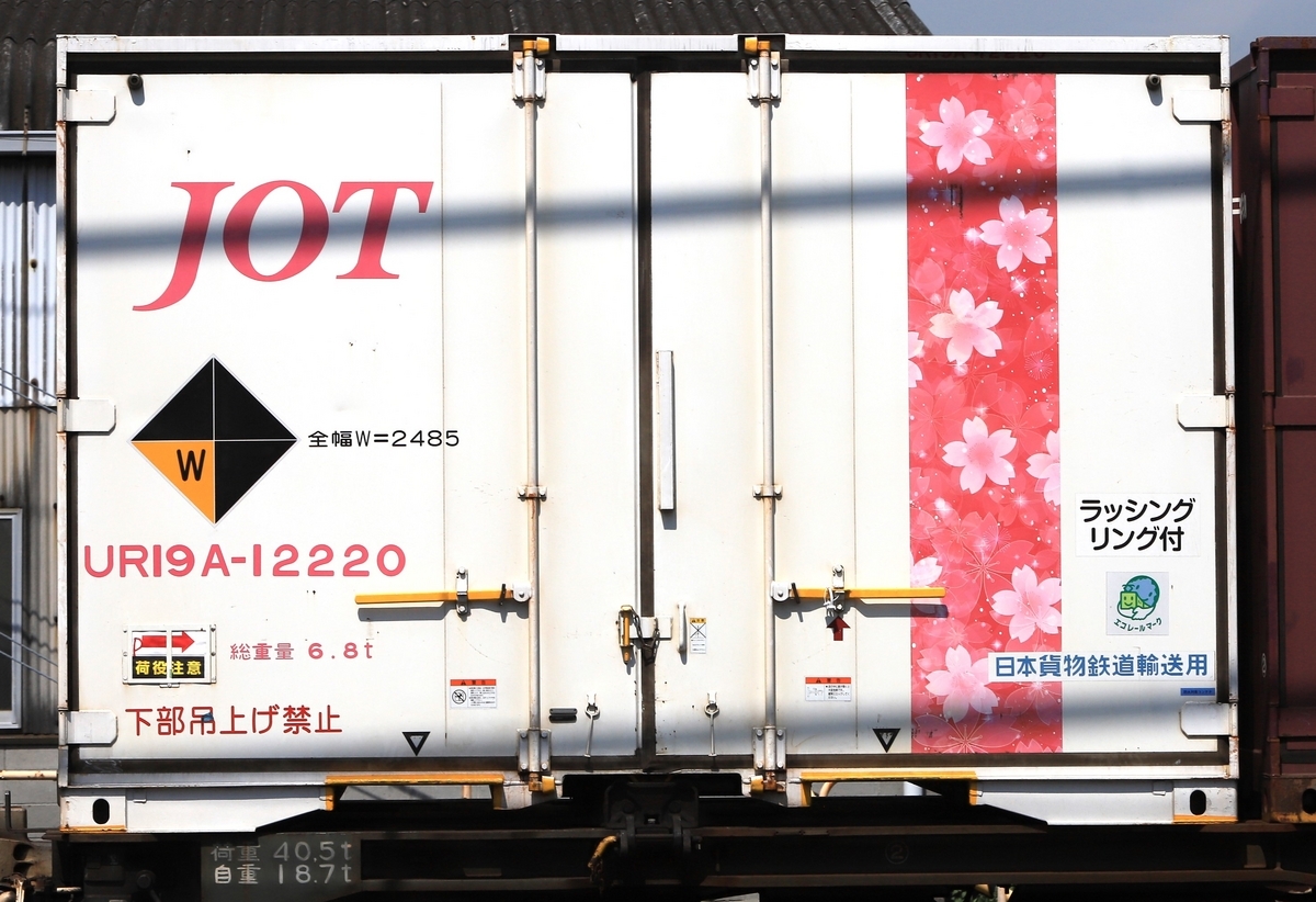 UR19A-12220 - コンテナコレクション2