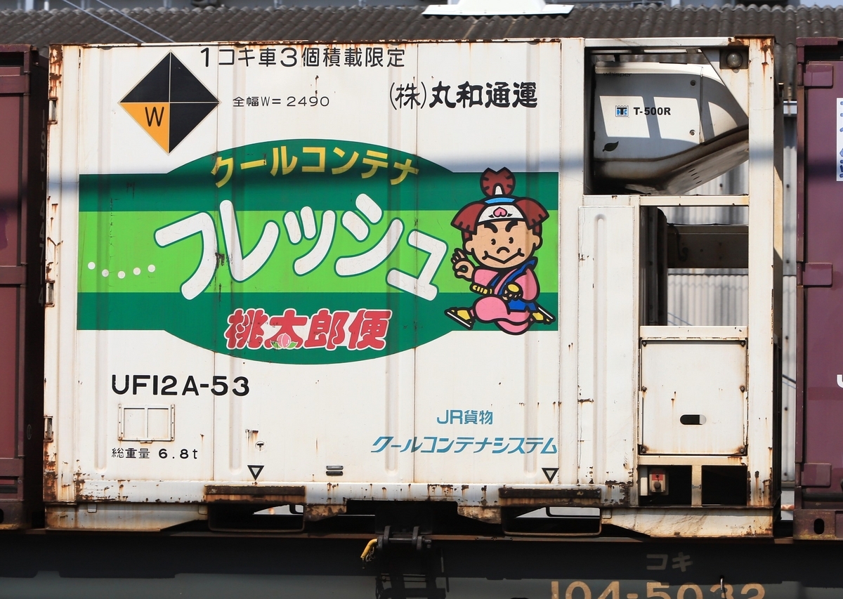 UF12A-53 - コンテナコレクション2