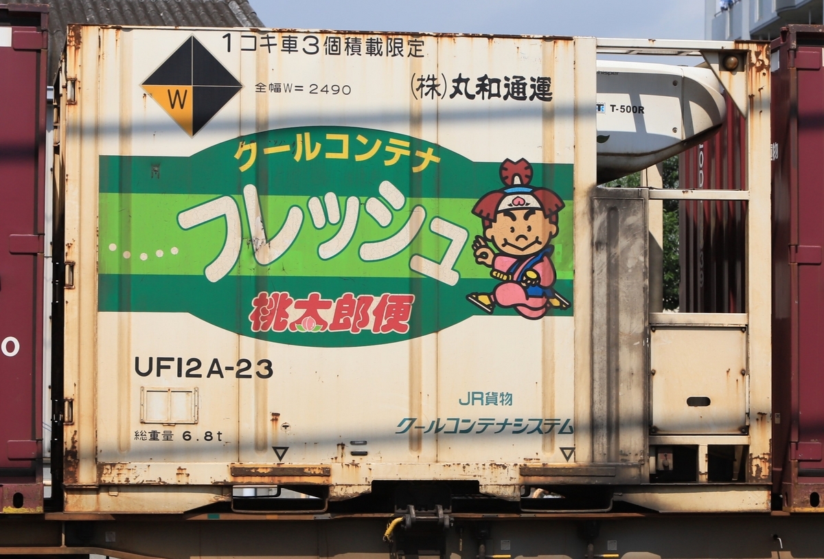 UF12A-23 - コンテナコレクション2