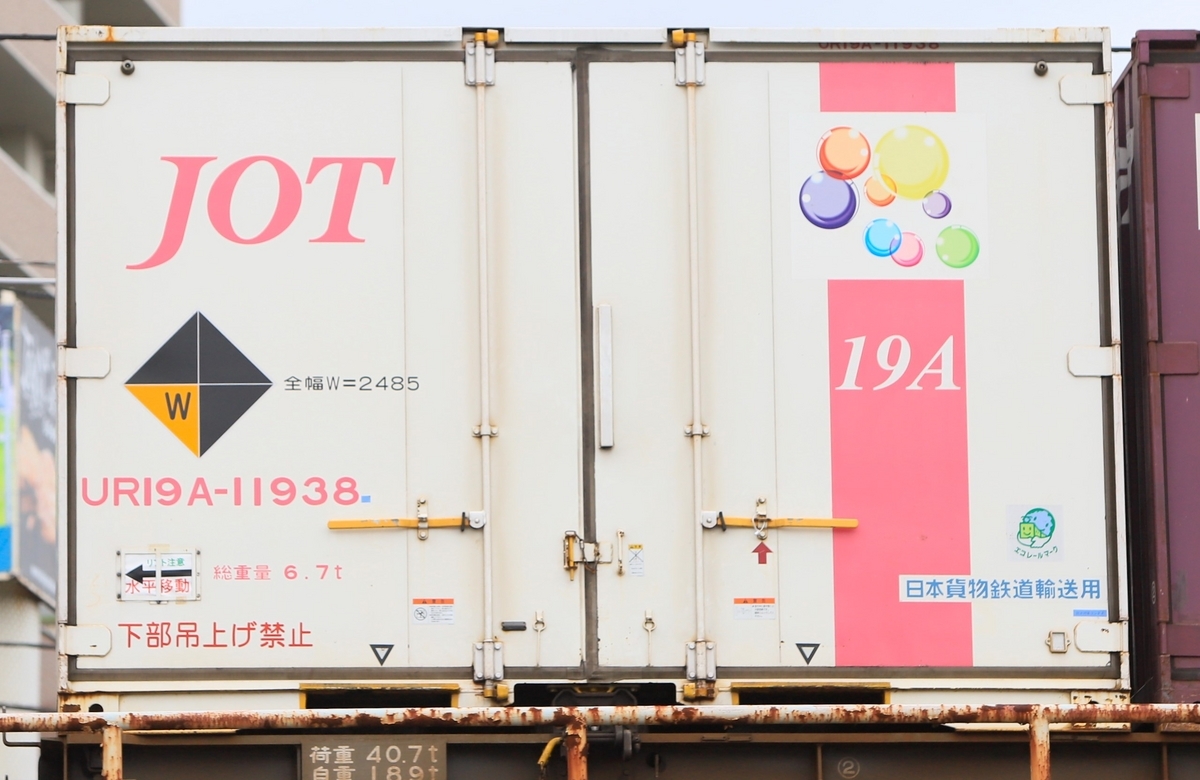 UR19A-11938 - コンテナコレクション2