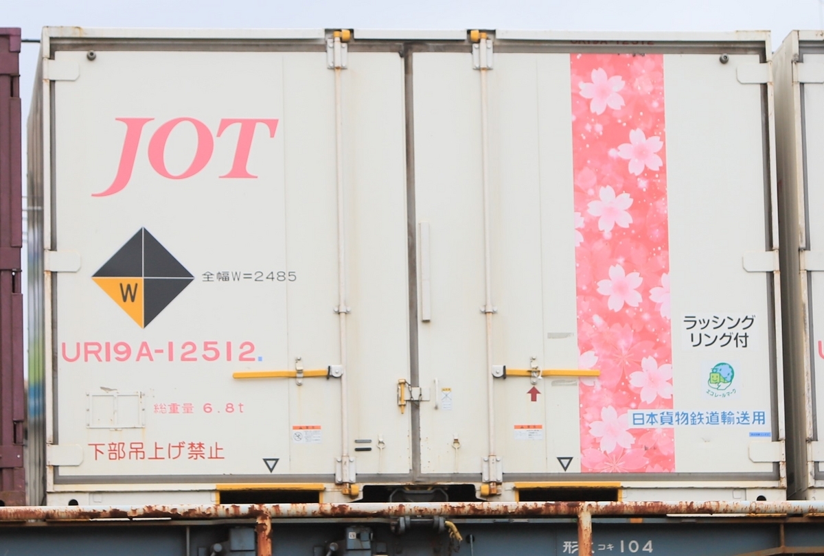 UR19A-12512 - コンテナコレクション2