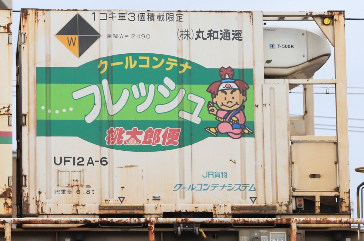 UF12A-6 - コンテナコレクション2