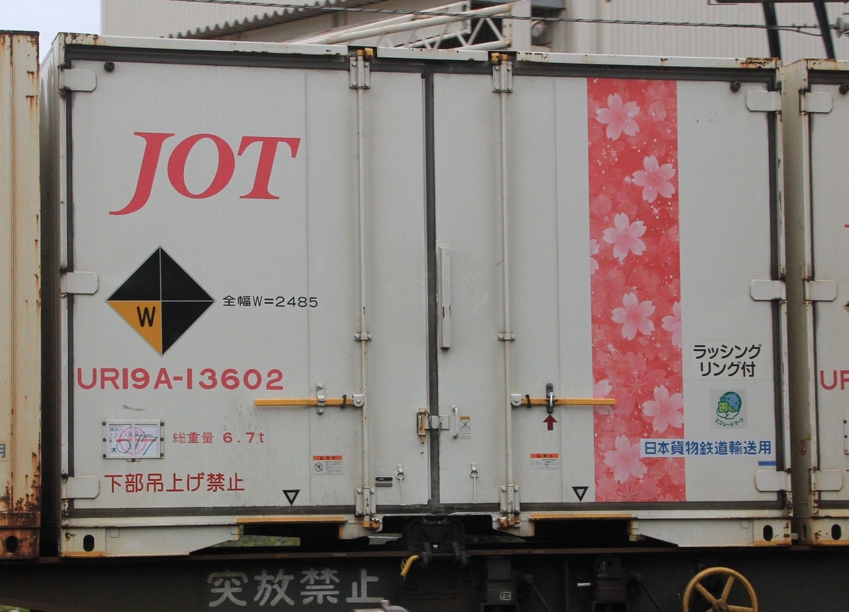 UR19A-13602 - コンテナコレクション2