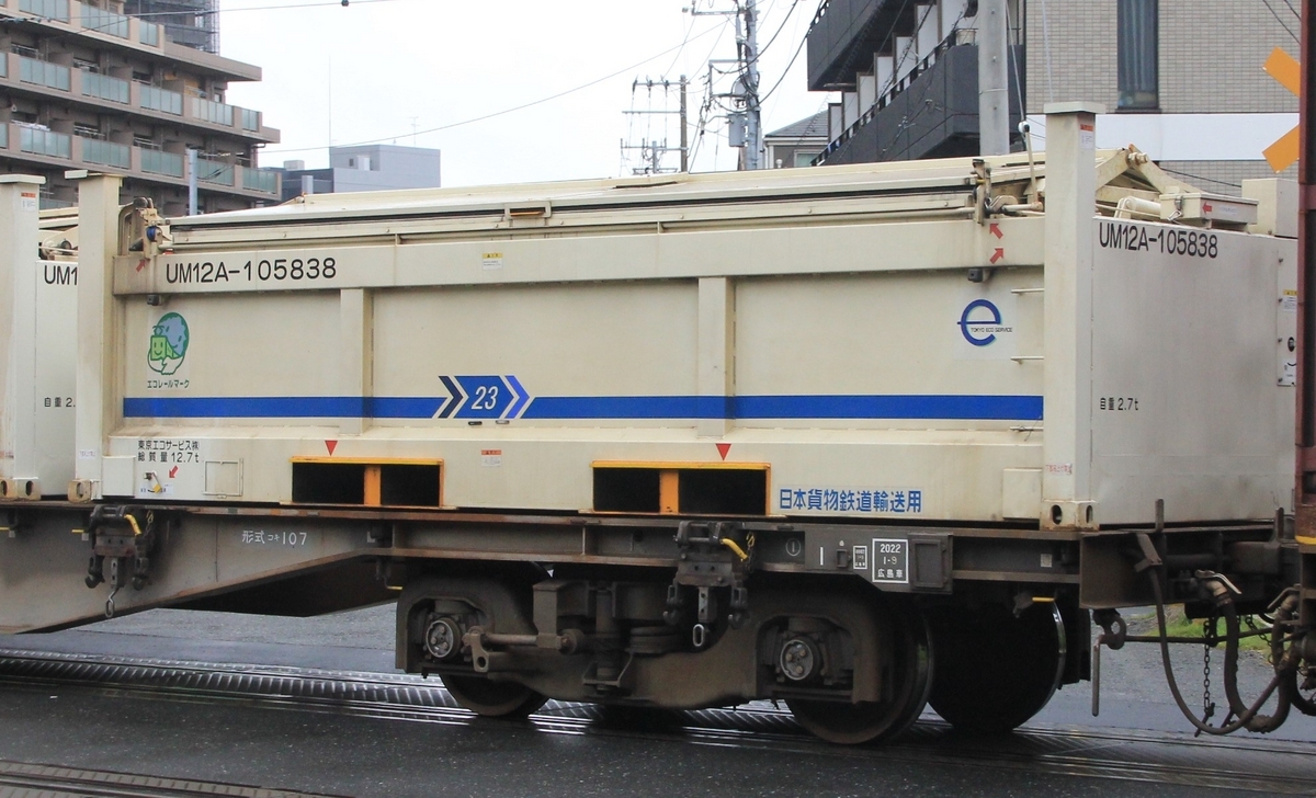 UM12A-105838 - コンテナコレクション2