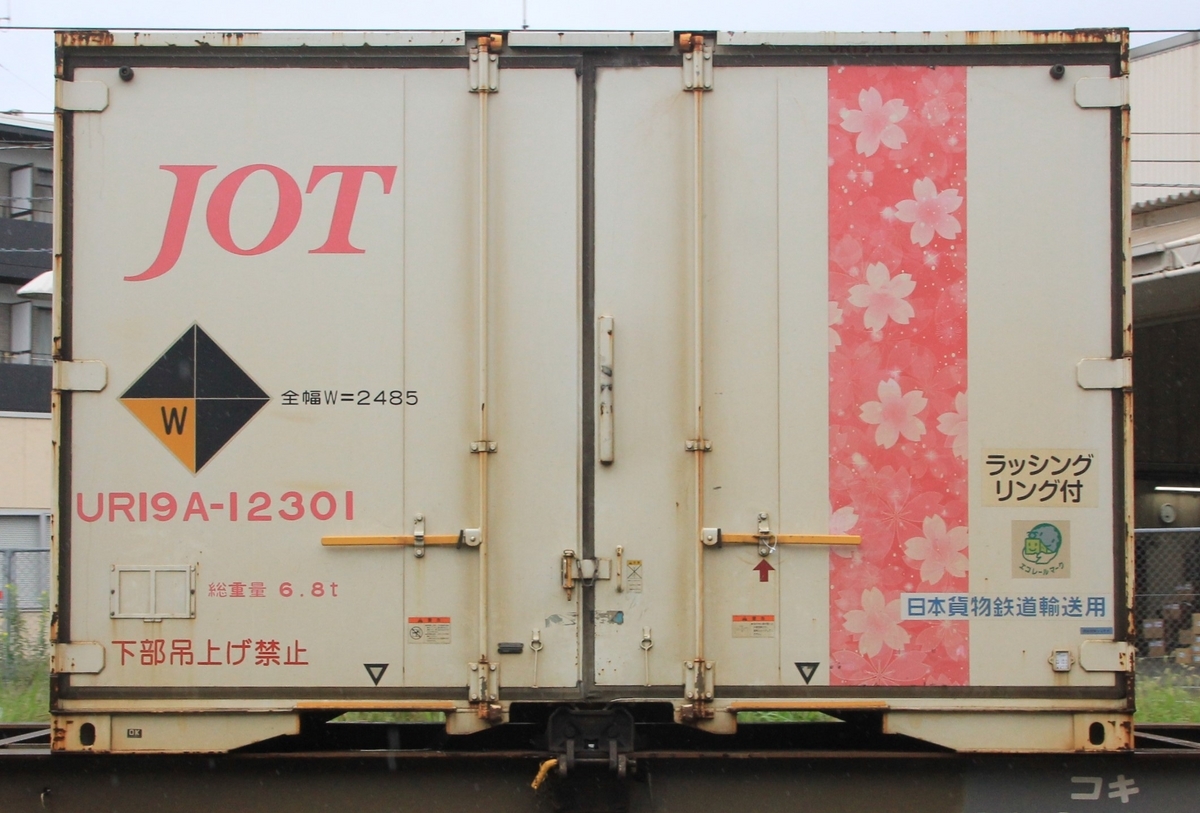 UR19A-12301 - コンテナコレクション2