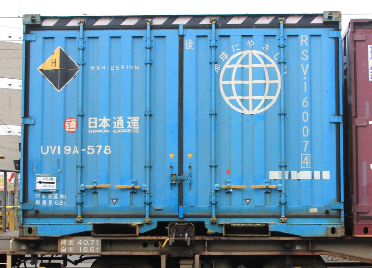 UV19A-578（RSV-16007[4]） - コンテナコレクション2