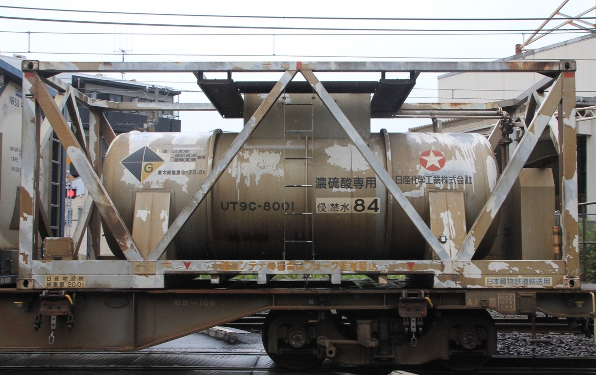 UT9C-8001 - コンテナコレクション2