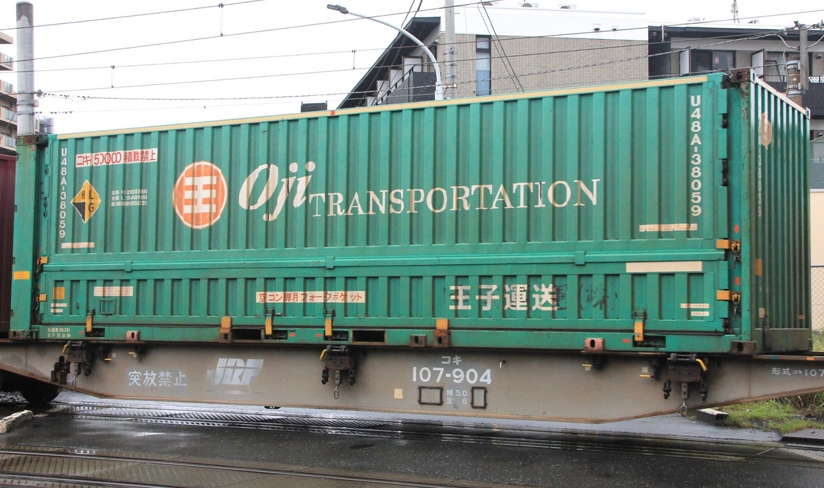 U48A-38059（所有者変更） - コンテナコレクション2