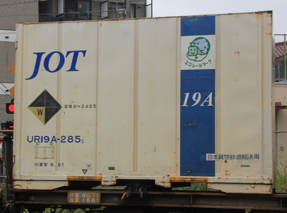 UR19A-285 - コンテナコレクション2