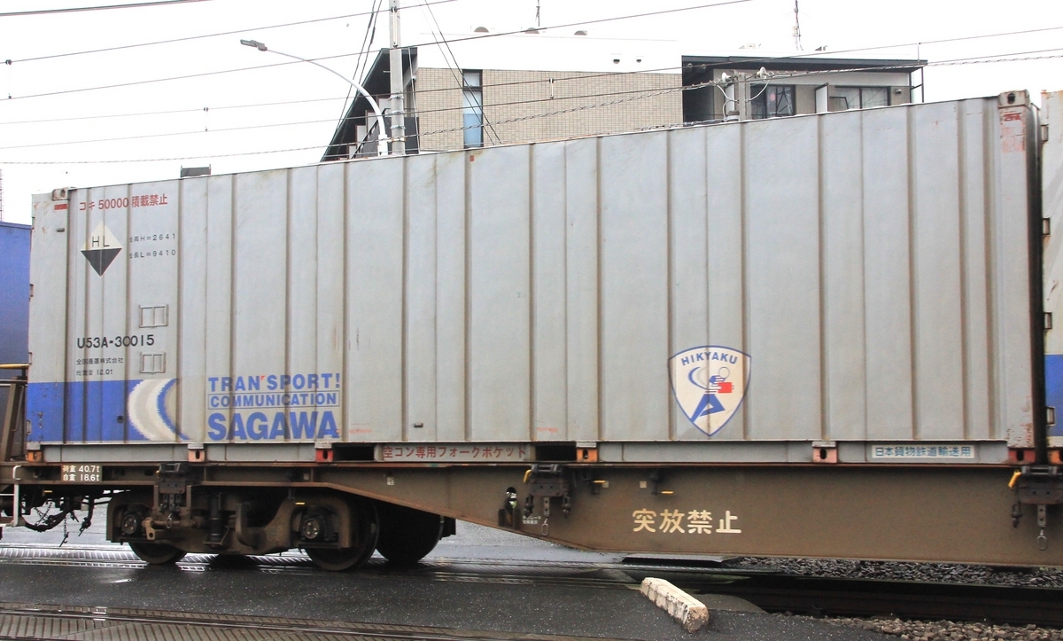 U53A-30015 - コンテナコレクション2