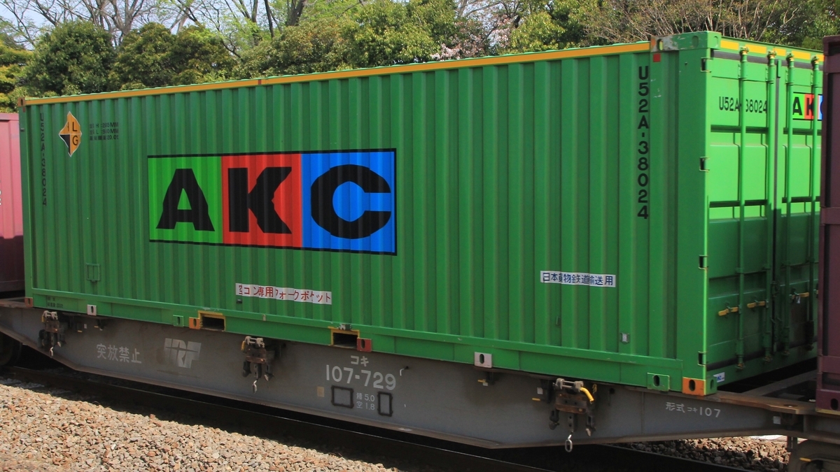 U52A-38024 - コンテナコレクション2