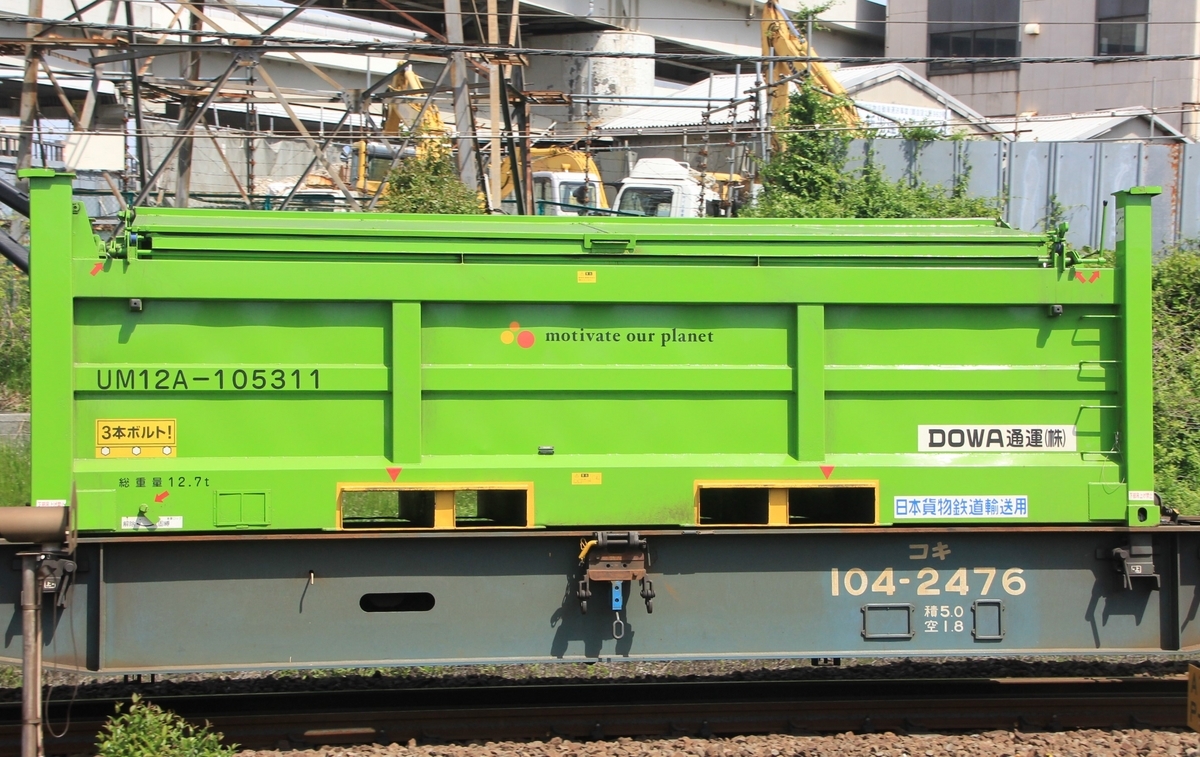 UM12A-105311 - コンテナコレクション2