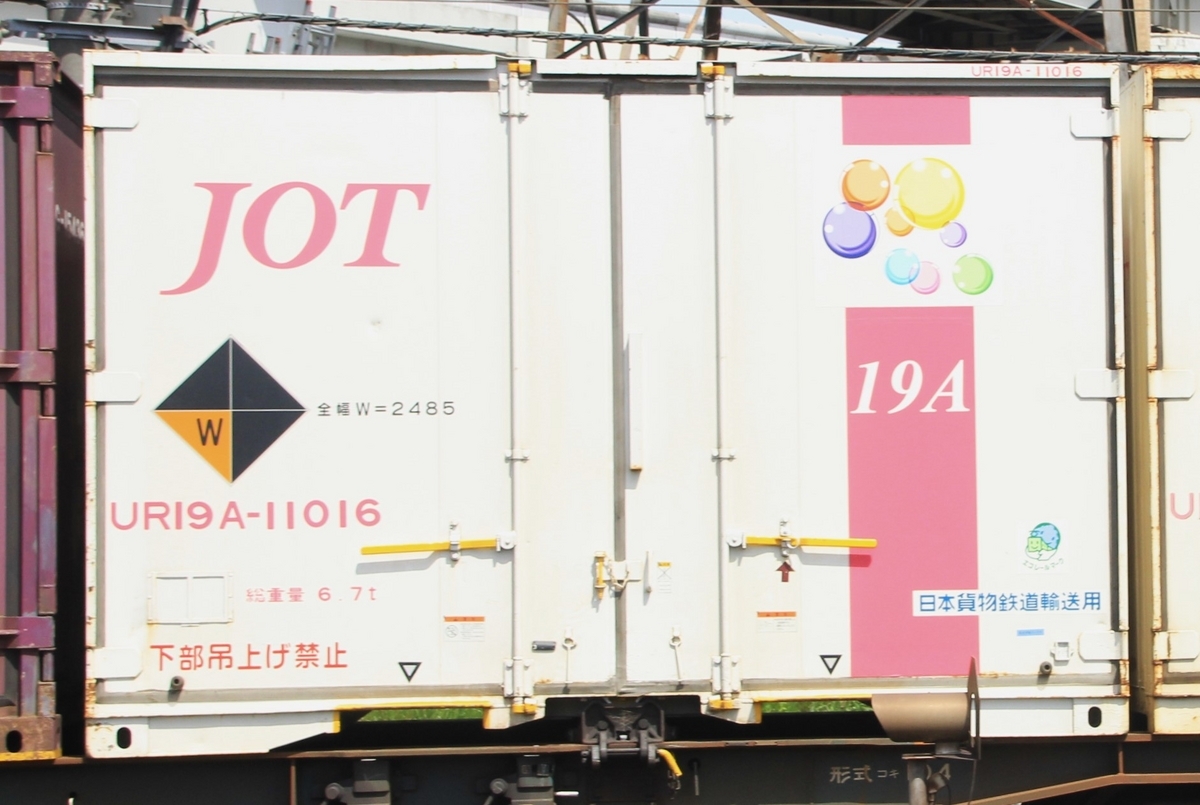 UR19A-11016 - コンテナコレクション2