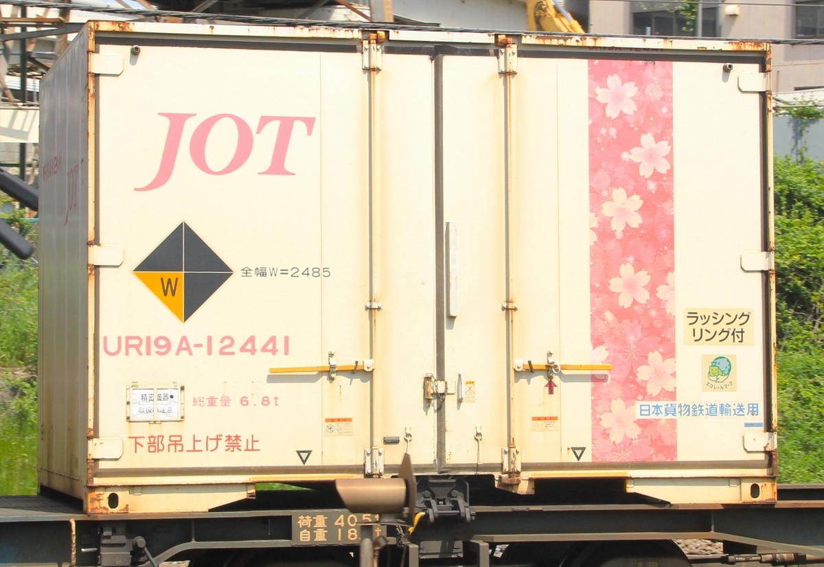 UR19A-12441 - コンテナコレクション2