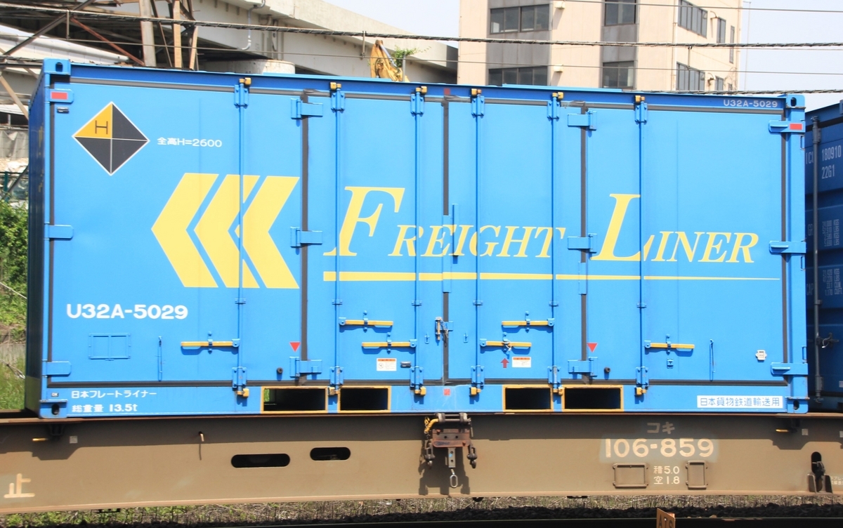 U32A-5029 - コンテナコレクション2