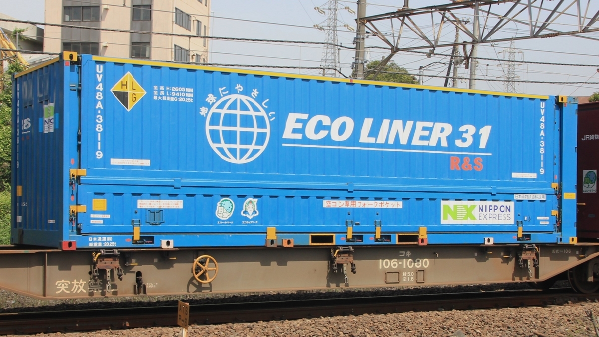 UV48A-38119 - コンテナコレクション2