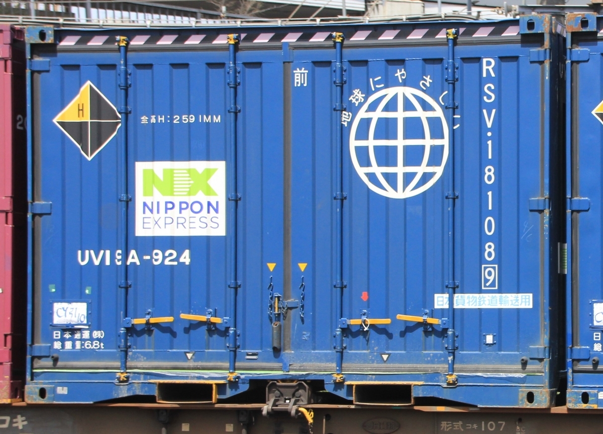 UV19A-924（RSV-18108[9]） - コンテナコレクション2