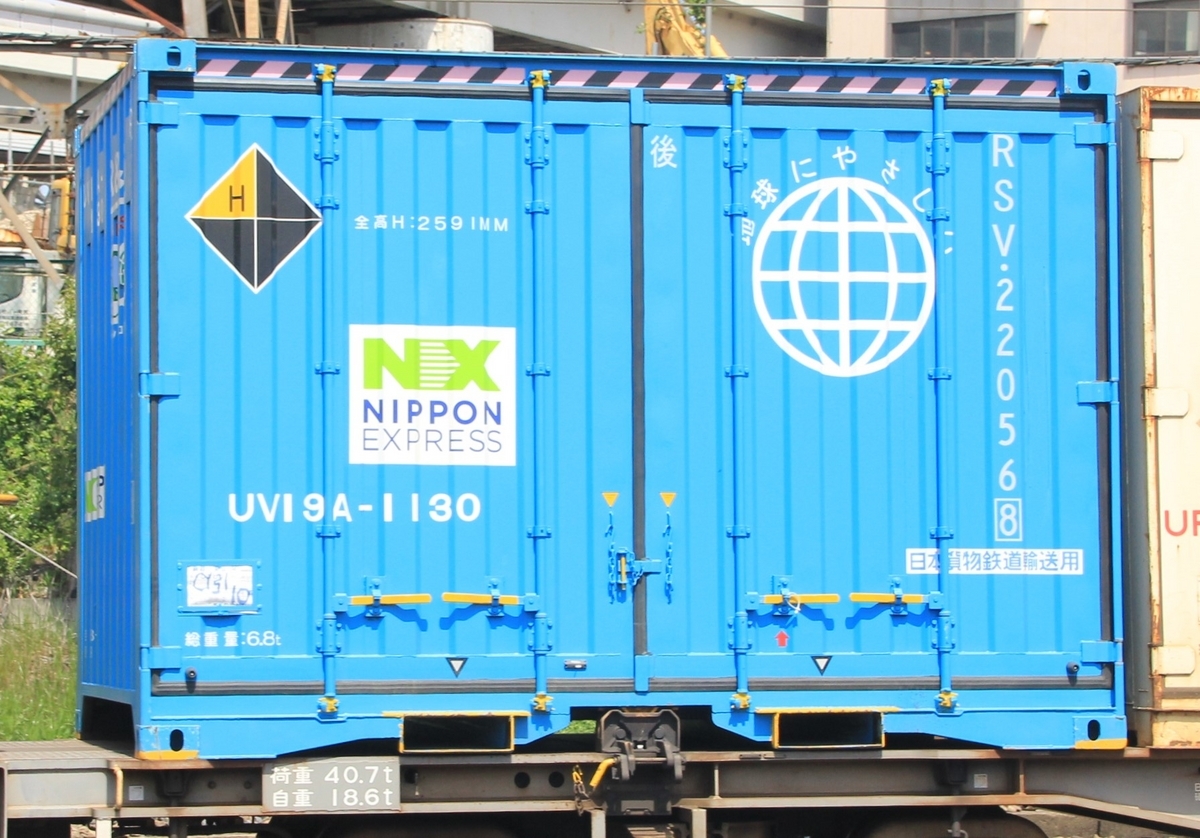 UV19A-1130（RSV-22056[8]） - コンテナコレクション2