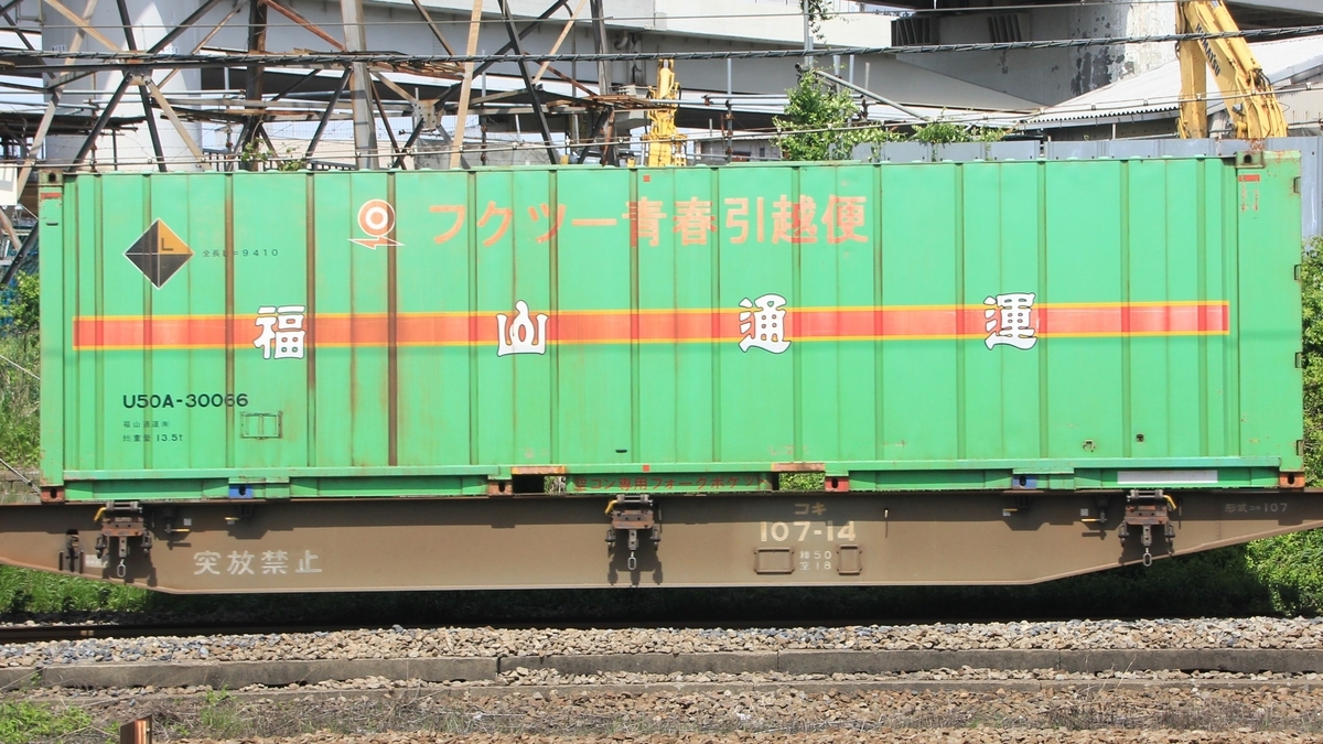 U50A-30066 - コンテナコレクション2