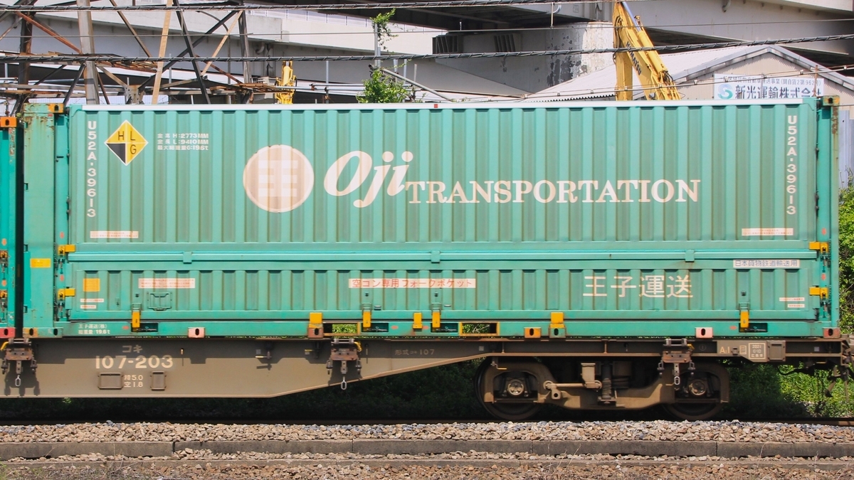 U52A-39613 - コンテナコレクション2