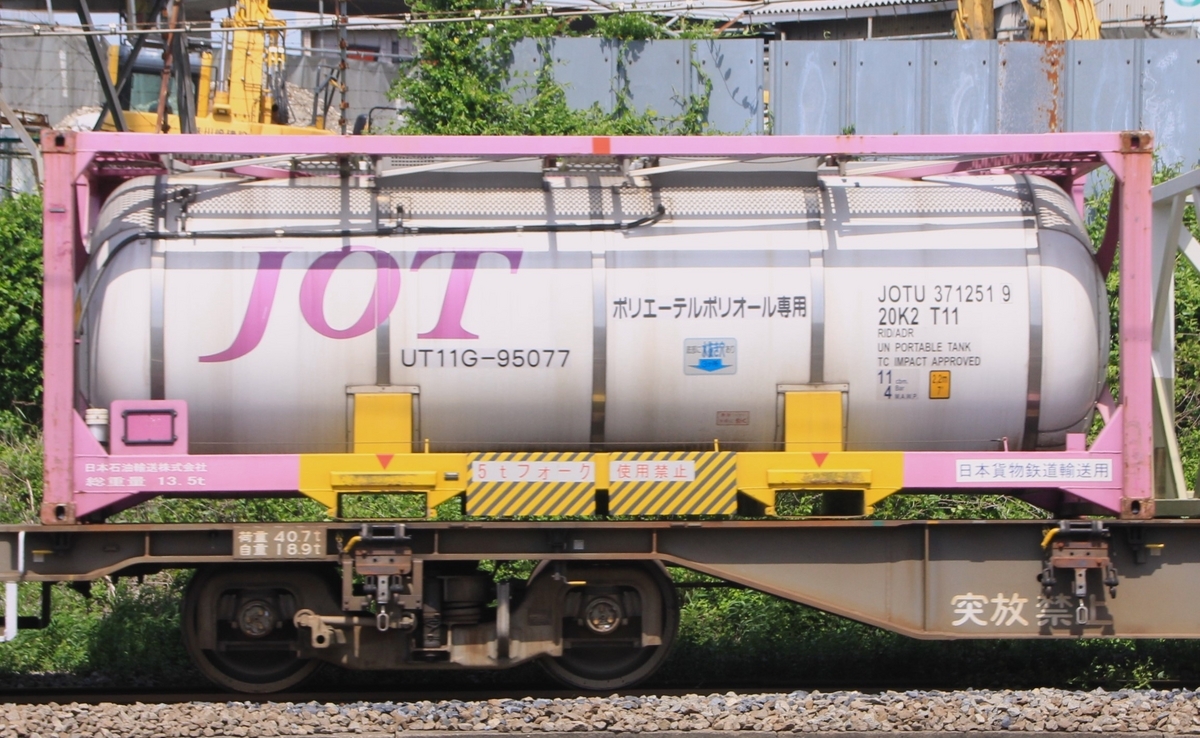 JOTU 371251[9]（UT11G-95077） - コンテナコレクション2