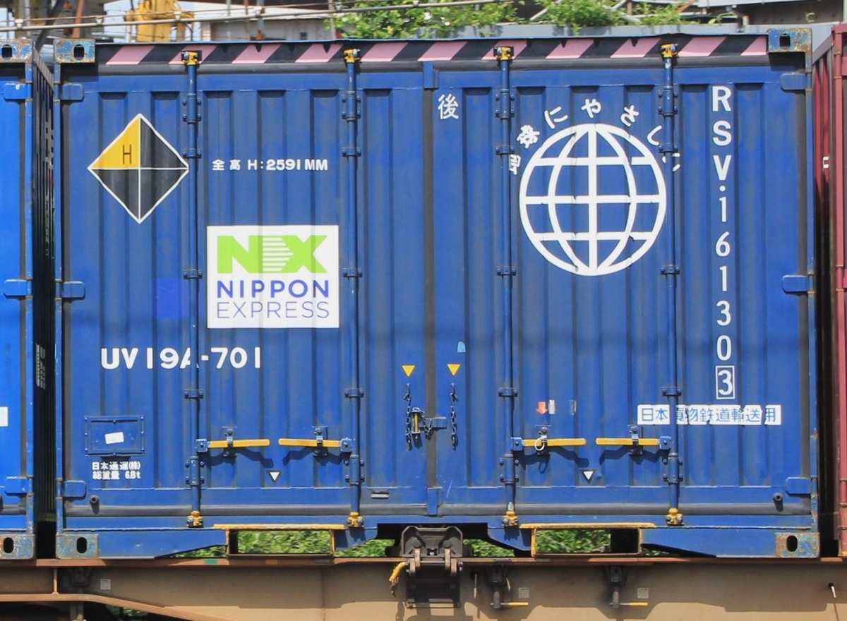 UV19A-701（RSV-16130[3]） - コンテナコレクション2