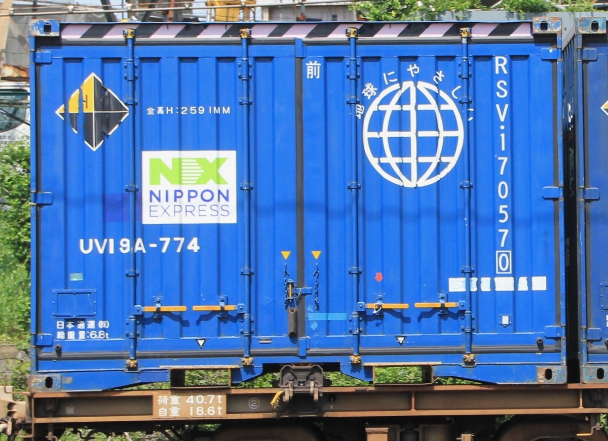 UV19A-774（RSV-17057[0]） - コンテナコレクション2