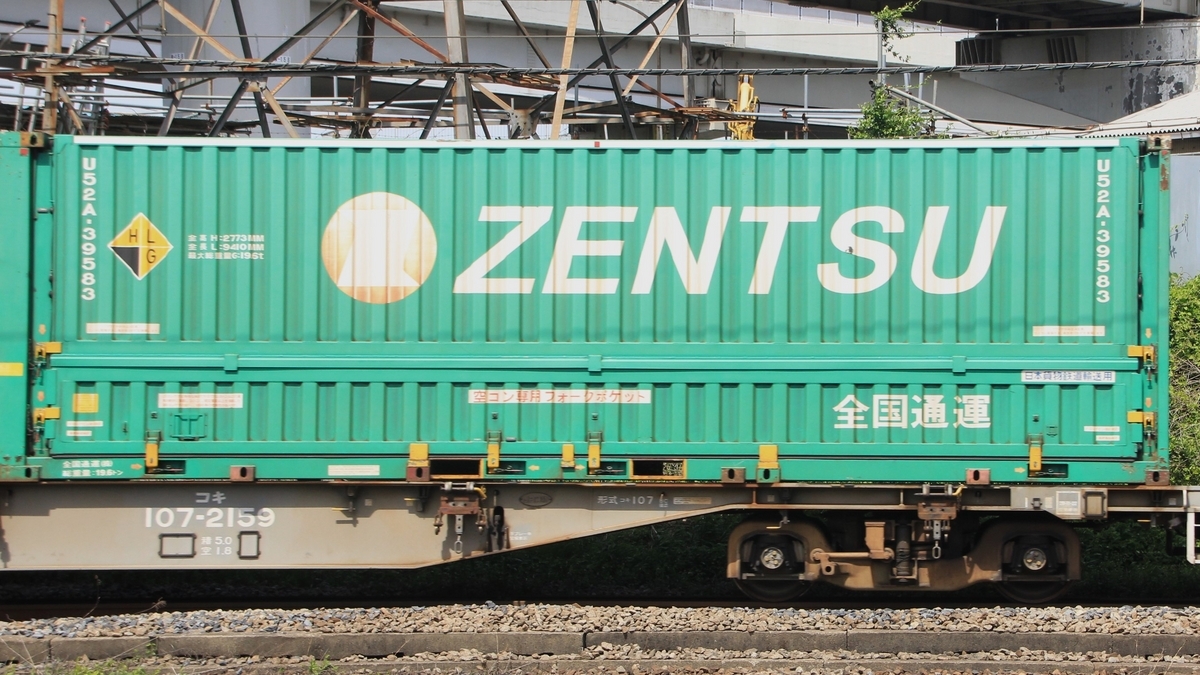 U52A-39583 - コンテナコレクション2