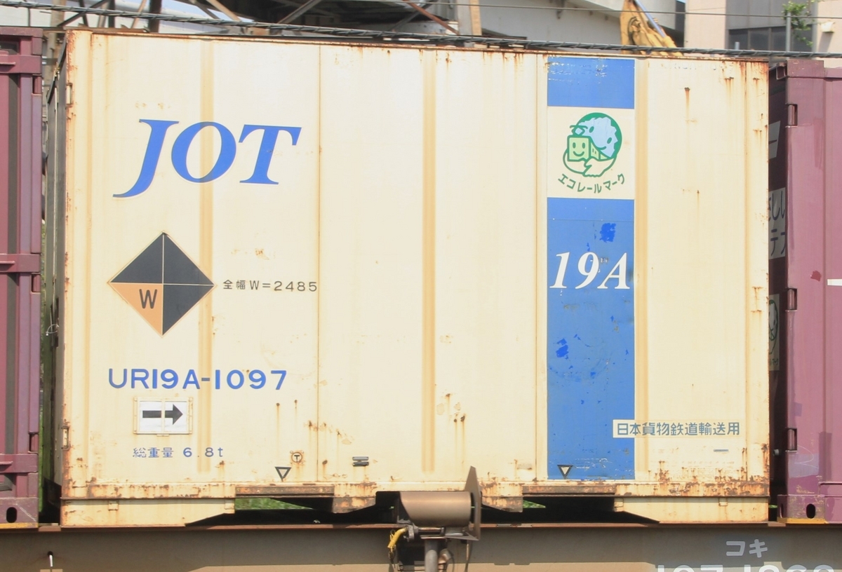 UR19A-1097 - コンテナコレクション2