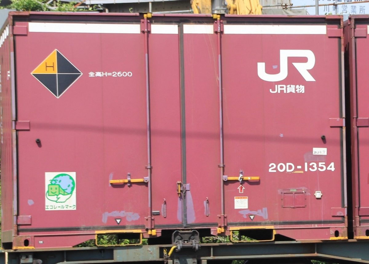 20D-1354 - コンテナコレクション2