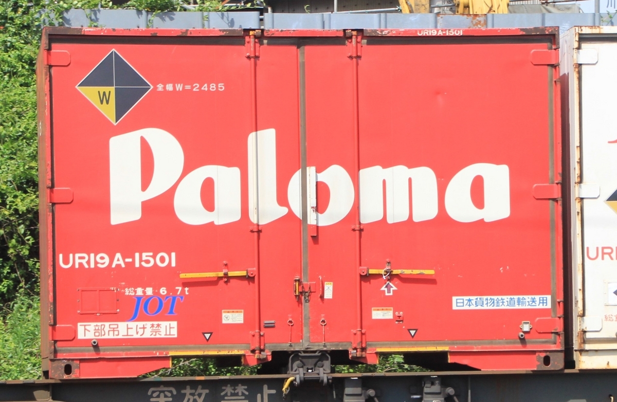 UR19A-1501 - コンテナコレクション2