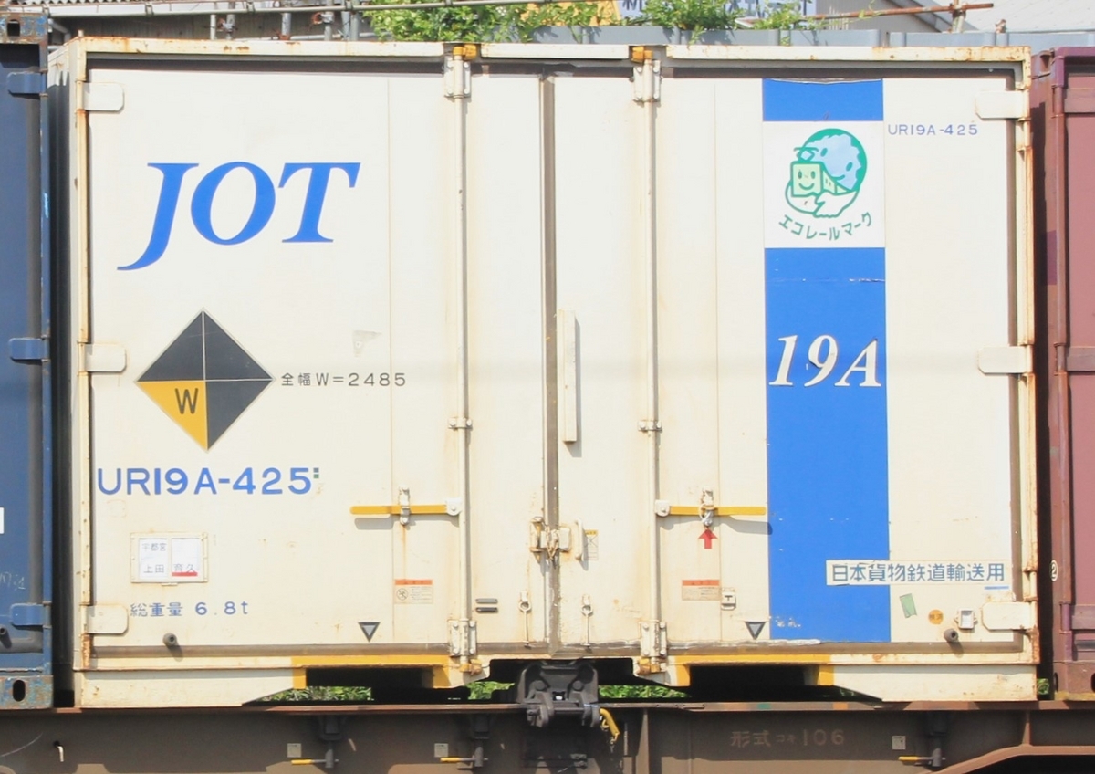 UR19A-425 - コンテナコレクション2