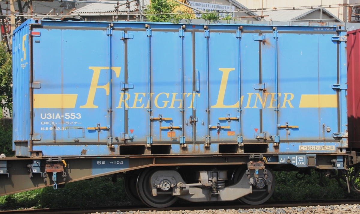 U31A-553 - コンテナコレクション2