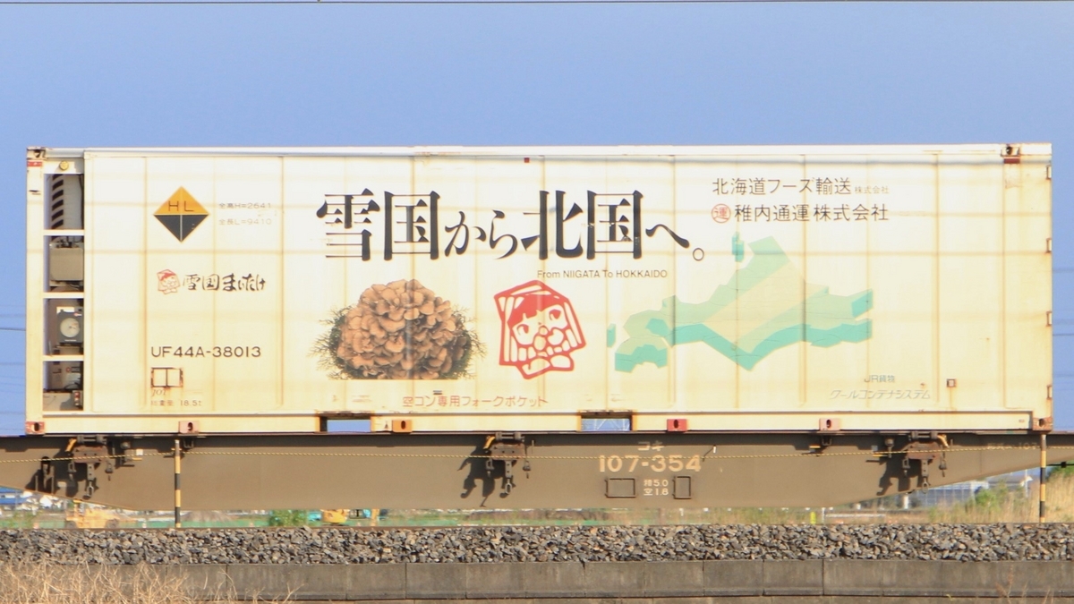 UF44A-38013 - コンテナコレクション2