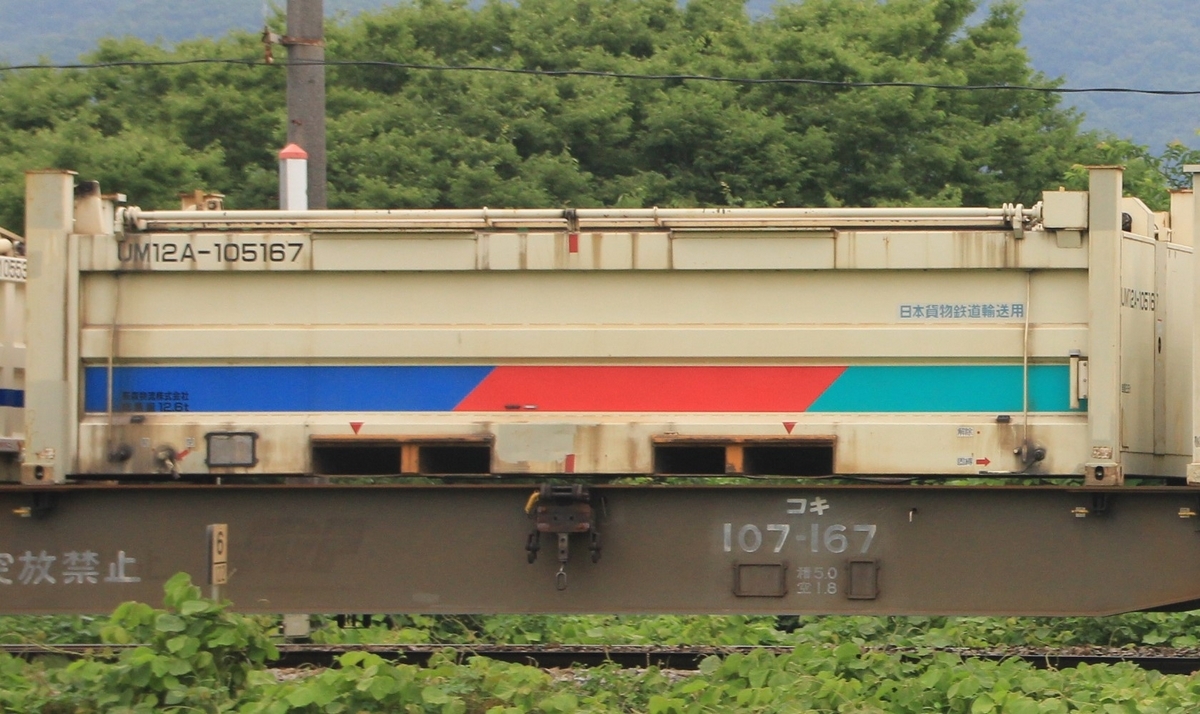 UM12A-105167 - コンテナコレクション2