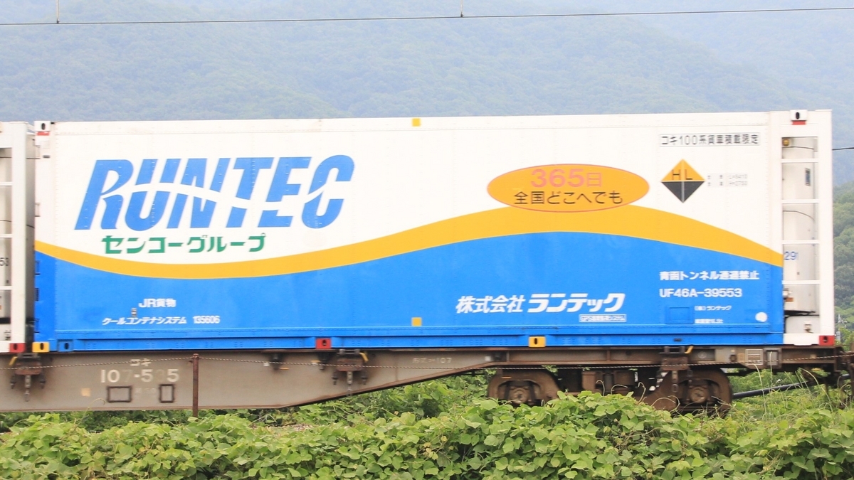 UF46A-39553 - コンテナコレクション2