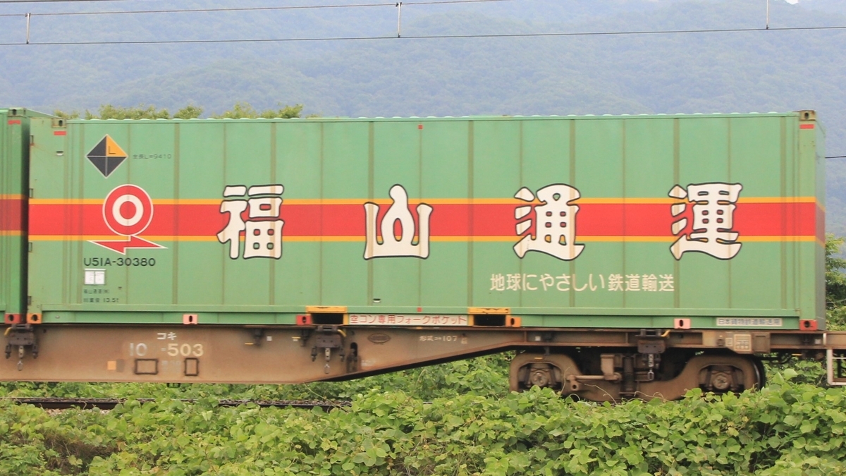 U51A-30380 - コンテナコレクション2