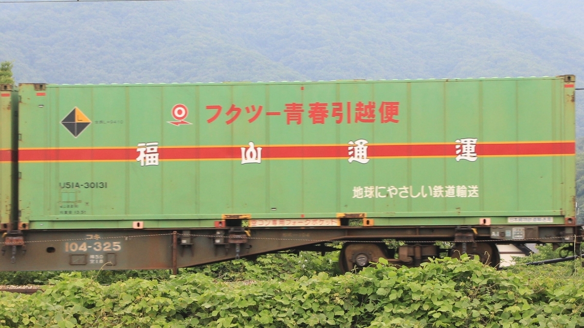 U51A-30131 - コンテナコレクション2