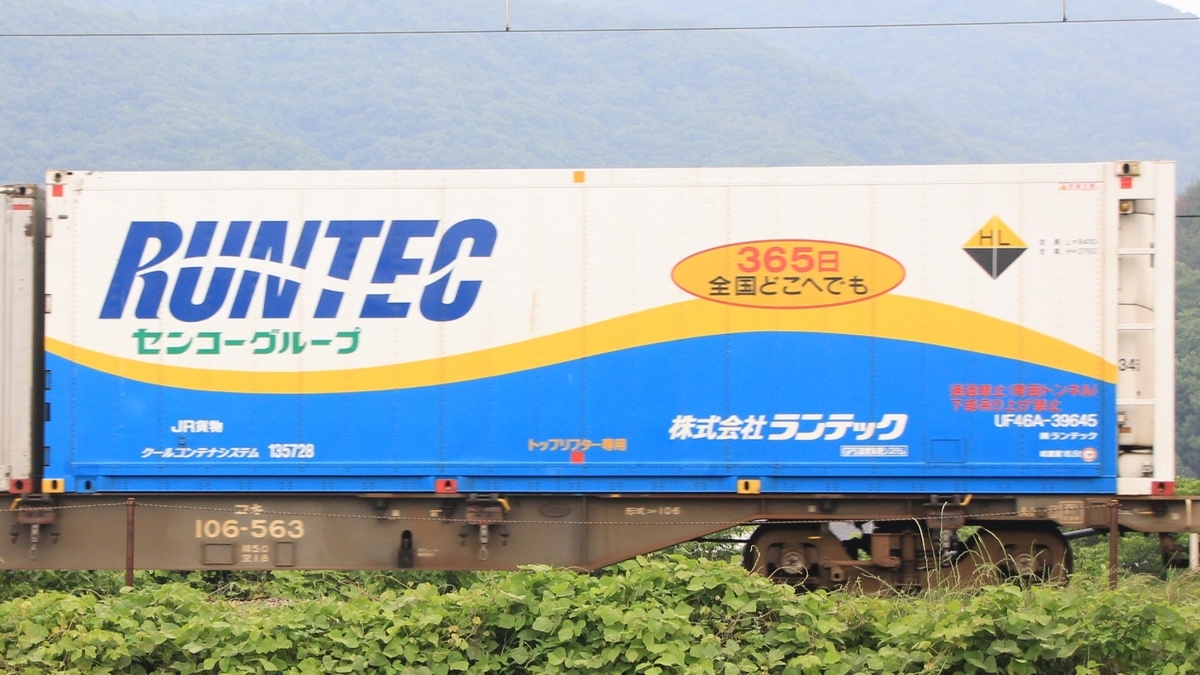 UF46A-39645 - コンテナコレクション2