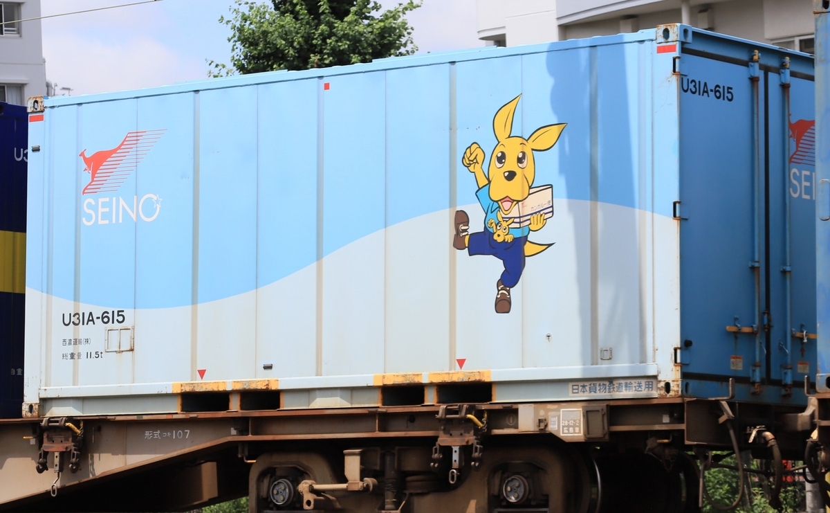 U31A-615 - コンテナコレクション2