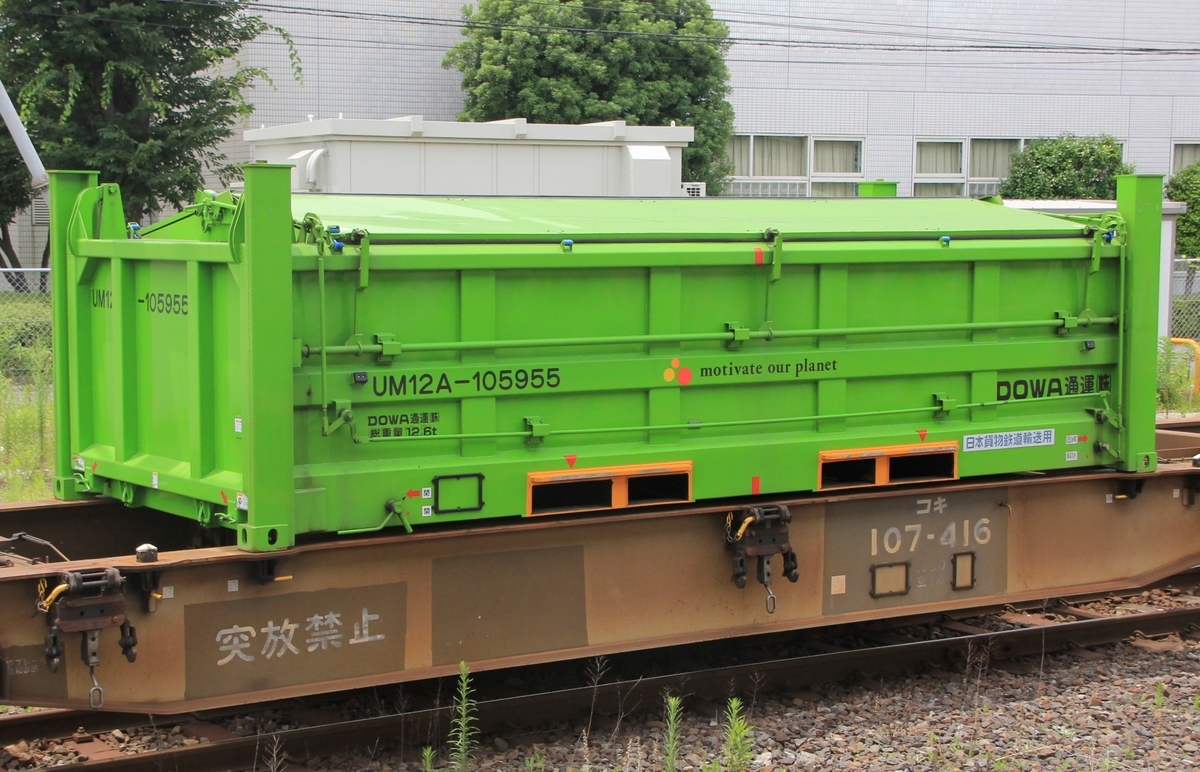 UM12A-105955 - コンテナコレクション2