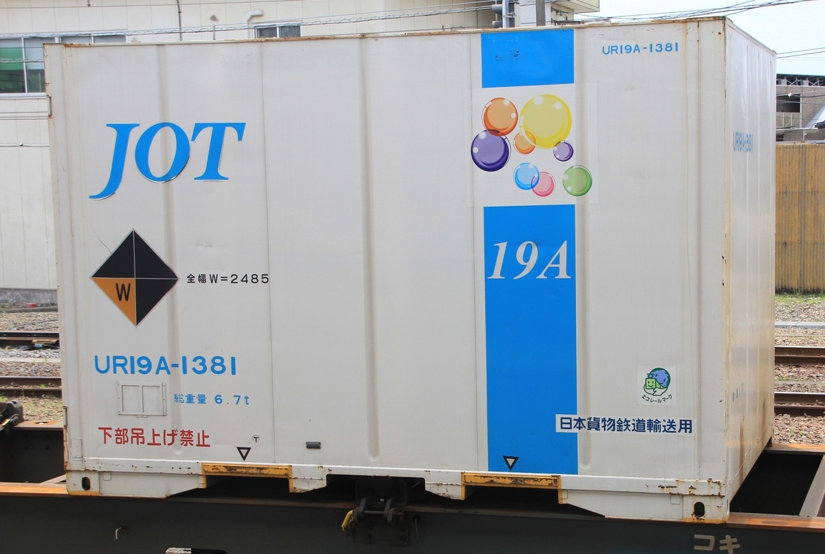 UR19A-1381 - コンテナコレクション2