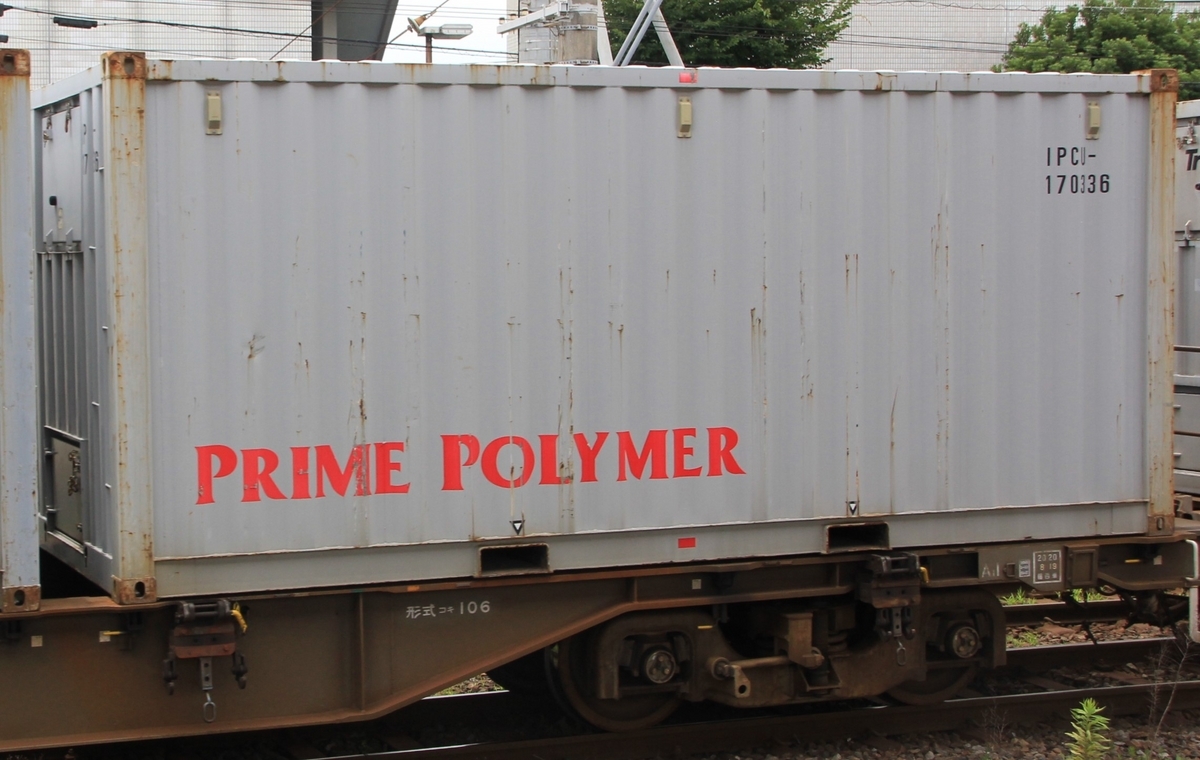 IPCU-170336 - コンテナコレクション2