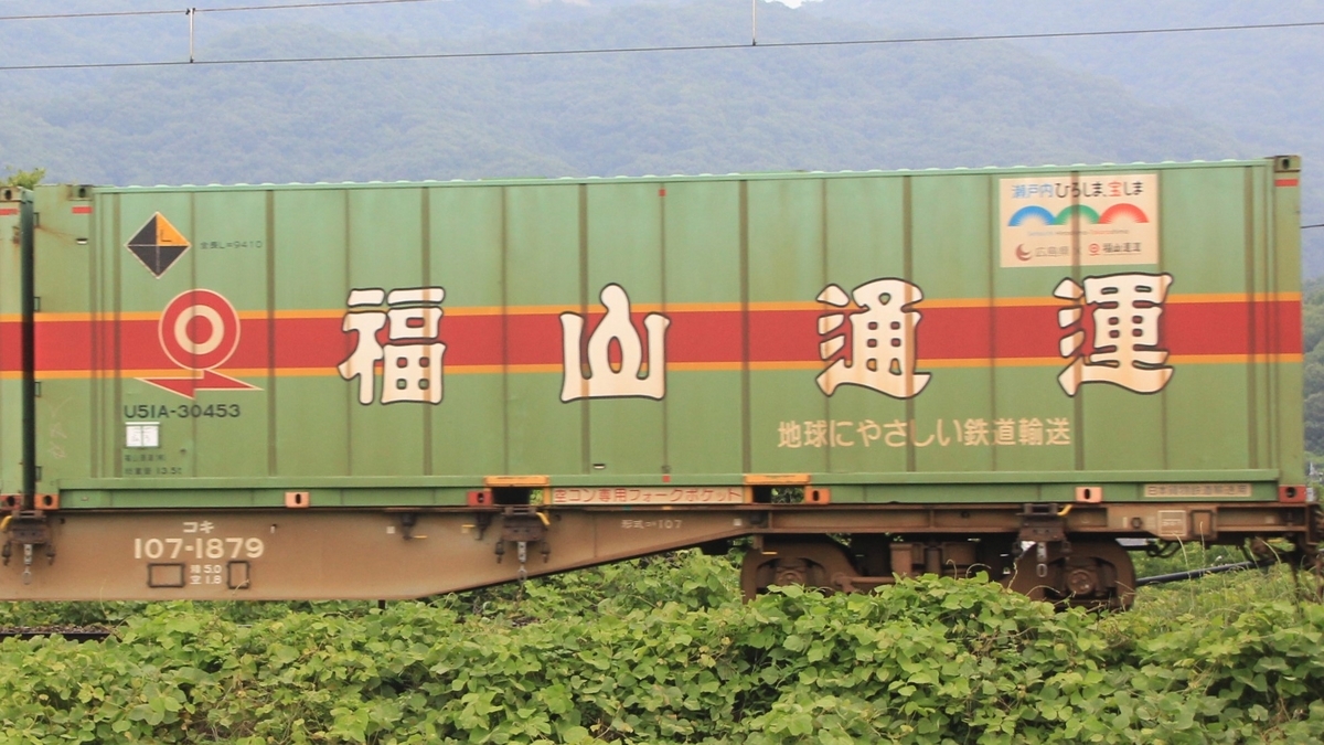 U51A-30453 - コンテナコレクション2